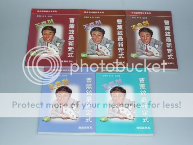 Cho Hun-Hyeon Newest Joseki (5 books) | Tchan001's Blog